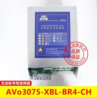 西子奥的斯电梯无齿轮西威变频器AVO3075-XBL-BR4 AVO3130-XB-BR4