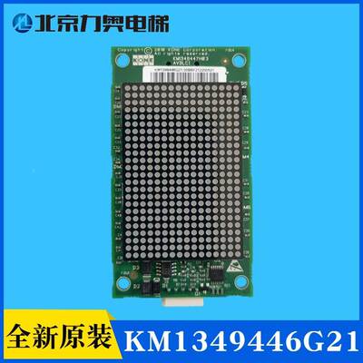电梯外呼显示板KM1349446G01 G21 KM853320G01适用电梯配件