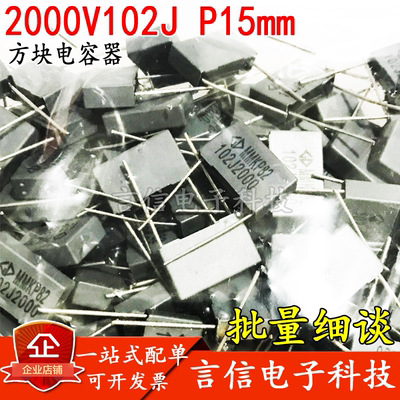 MMKP82 法拉校正电容器2000V102J 1NF 谐振方块电容器 P15MM