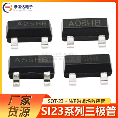 SI2300/SI2301/2302/2305贴片SOT-23 N/P沟道场效应管MOS管A1SHB