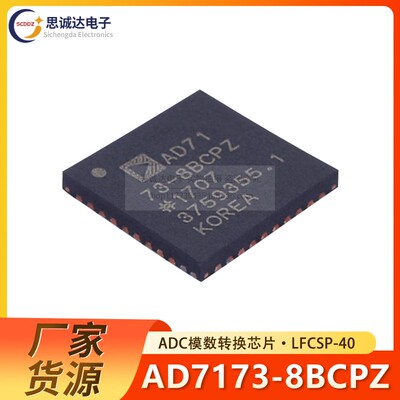 全新原装正品AD7173-8BCP
