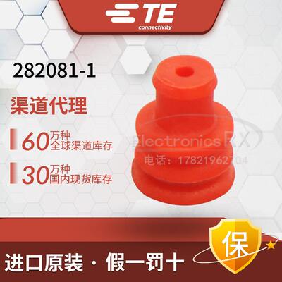 泰科安普 原装进口 Tyco / AMP / TE 连接器胶塞盲堵 282081-1