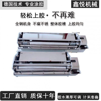厂家鑫悦壁纸上胶机手摇不锈钢53-70-106-137墙纸上刷涂滚胶机