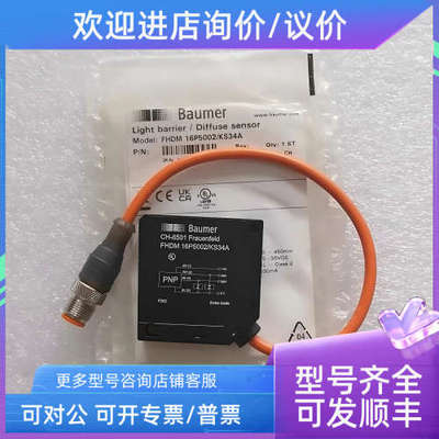 议价Baumer堡盟传感器FHDM 16P5002/KS34A