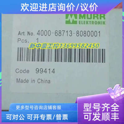 议价MURR4000-68713-8080001 800-88500-0000000