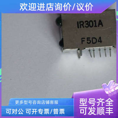 议价IR301A