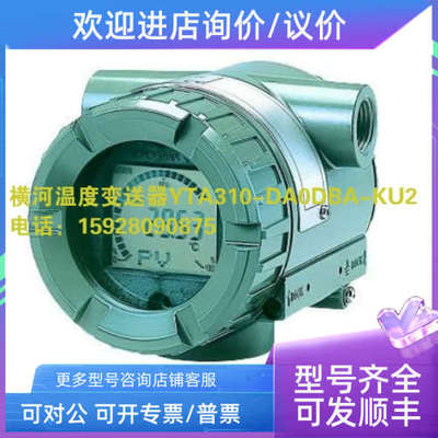 议价横河温度变送器YTA310-DA0DBA-KU2ABBV62615A.1.1.1.211.0-31