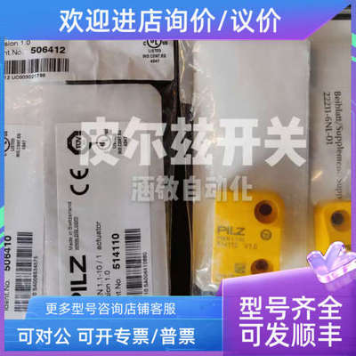 议价PILZ PSEN ma1.1p-12/PSEN 1.1-10 506412 506410 514110