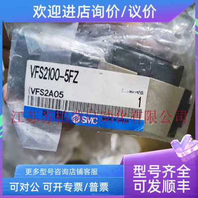 议价SMC电磁阀 VFS2100/2200/2300/2400/2500/2600-5FZ/5FZA