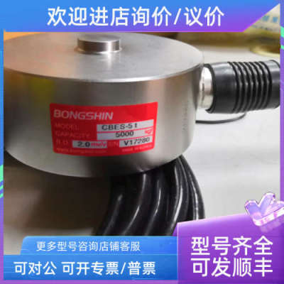 议价Bongshin称重传感器CBES-1t/2t/3t/5t/10t/20t