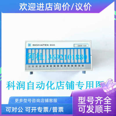 议价SIGMATEK西格玛泰克PLC模块DAM122    05-017-122