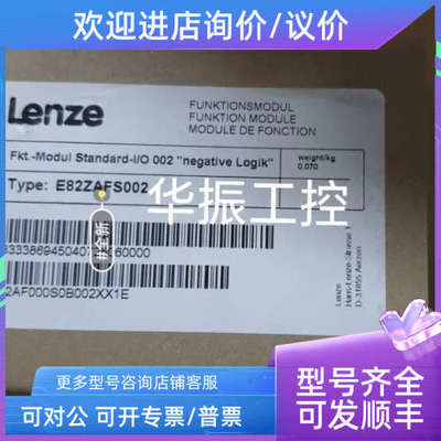 议价伦茨Lenze模块E82ZAFS002