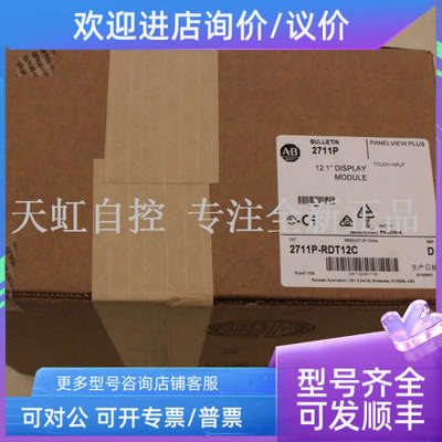 议价2711P-RDT12C 触摸屏 AB 罗克韦尔器 2711PRDT12C
