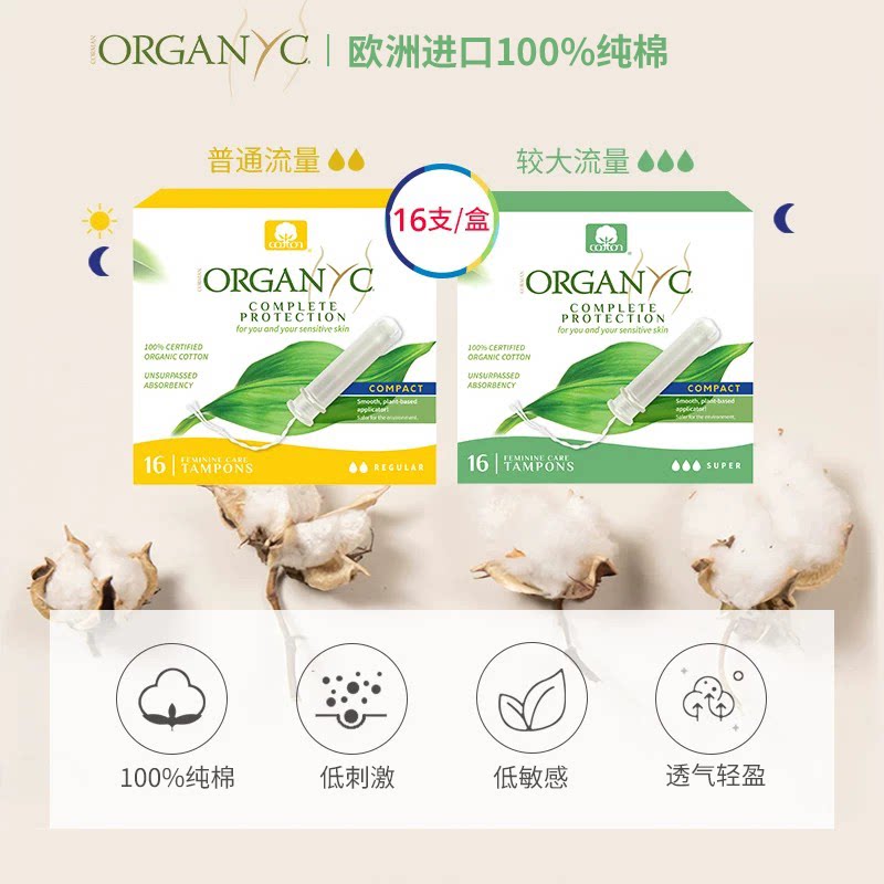 欧然尼欧洲进口纯棉芯棉条普通流量防漏短导管卫生棉条单盒16支装