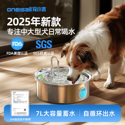 oneisall宠物自动饮水机中大型犬大容量循环静音金毛喂水不锈钢盆