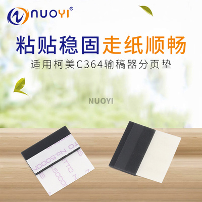 适用柯美C364 454 554e 224 308 368 BH283 423 输稿器 分页器 垫