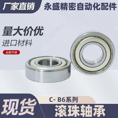 精密滚珠轴承C- B6700ZZ B6800ZZ B6900ZZ B6000ZZ B6200 B6300ZZ