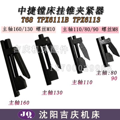 沈阳中捷镗床武重机床TPX6111BTPX6113T68主轴锁紧挂锥夹紧器挂锥
