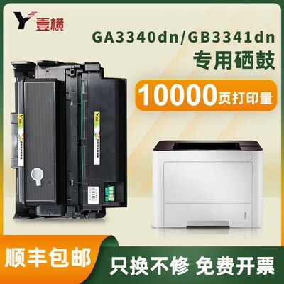 适用立思辰HC5970粉盒GA3340dn GB3341dn打印机硒鼓GA7340dn墨盒
