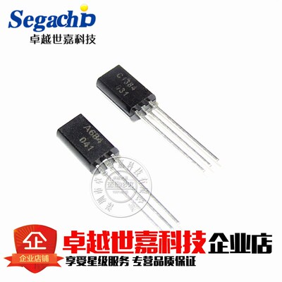 全新进口原装 小功率对管 A684/C1384 2SA684/2SC1384 TO-92L