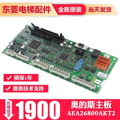 全新原装AEA26800AKT1 OTIS奥的斯电梯GDCB主板AEA26800AKT2配件