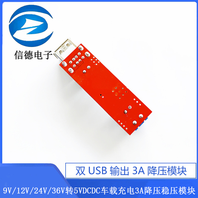双USB输出9V/12V/24V/36V转5VDCDC车载充电3A降压稳压模块