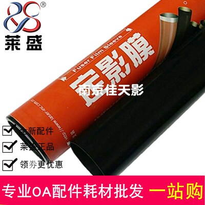 莱盛适用 联想LJ4000DN定影膜 LJ5000 M8650 M8950定影膜 加热膜