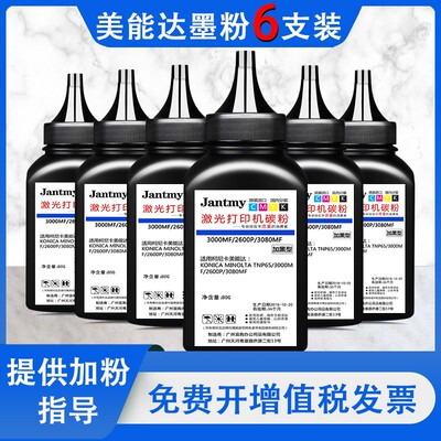 美能达3000MF碳粉 1580 1590MF 3080MF 1550墨粉1590 TNP65 16 28