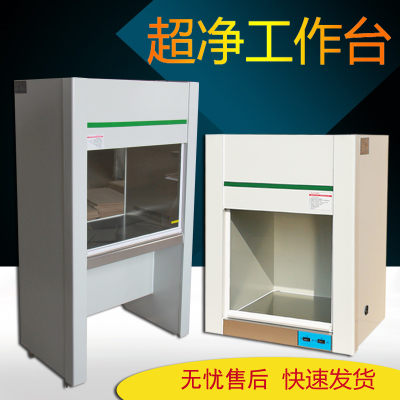实验室VD/HD650净化工作台超净工作台无尘工作台无菌操作台SC认证