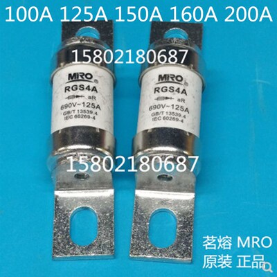 MRO茗熔快速熔断器 RGS4A 100A 125A 150A 160A 200A 陶瓷保险丝