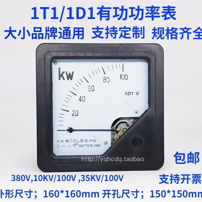 1D1/1T1指针有功功率表1D1-100KW200300KW500KW1MW千瓦表兆瓦特表