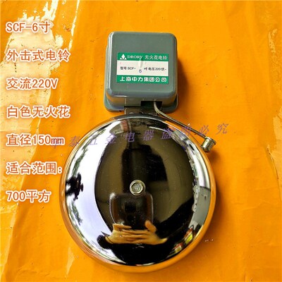 外击式电铃SCF-6寸8寸10寸220V学校工厂用直径150MM200MM250MM