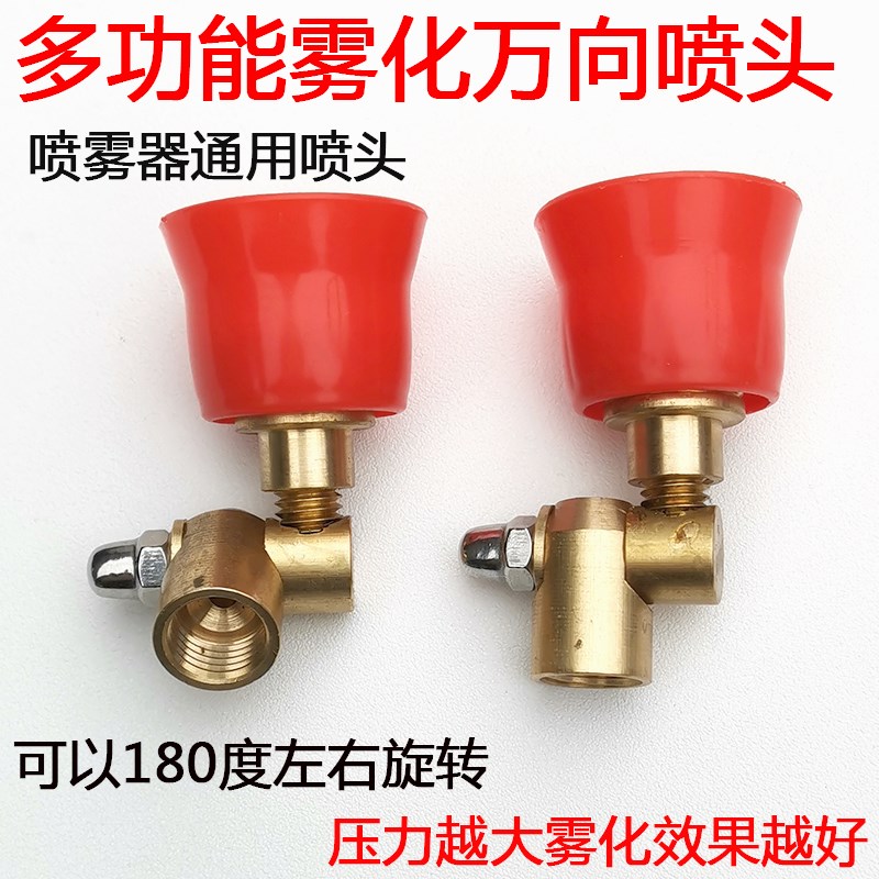 高压打药机动柱塞泵可调雾化万向小喷头农用喷雾器打药杆喷头配件