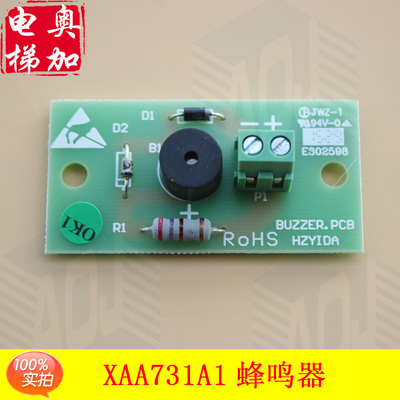 OTIS西子奥的斯电梯操纵箱蜂鸣器LWB板 轿内超载峰鸣器OMA4351ARF