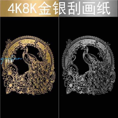 4K 8K金色银色刮画纸纯金色8开4开刮画纸儿童DIY绘画刮蜡纸幼儿园