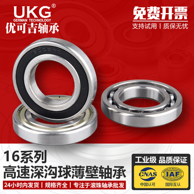 优可吉UKG轴承16044 16048 16052 16056 16060 16064 16068 MA/C3