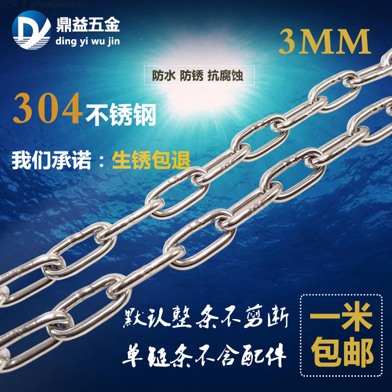 3mm 304不锈钢链条铁链条 宠物狗铁链子铁环链吊灯晾衣铁链 锁链