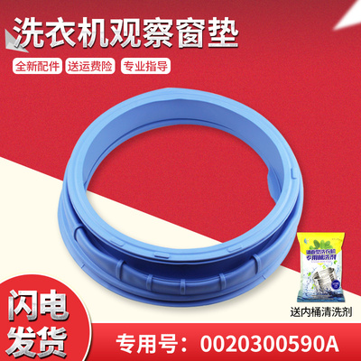 适用TQG70-B12868/A-1077-K10868/A海尔滚筒洗衣机密封圈观察窗垫