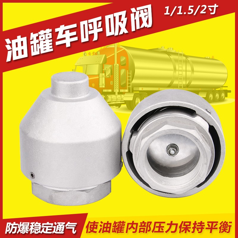 油罐车呼吸阀内螺纹外置透气阀1.5寸2寸油库量油孔通排气防火阀