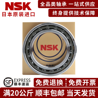 NSK进口轴承7200 7201 7202 7203 7204 A AW B BW配对角接触轴承