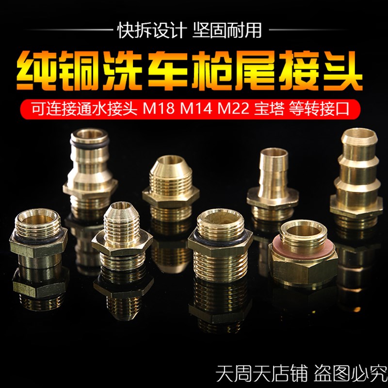 高压洗车机奶嘴连接快接黑水枪尾部转换接头纯铜宝塔尾巴M18细牙