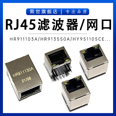 网络接口rj45滤波器RJ45HR911105A HY951180A HR911130A hr911103