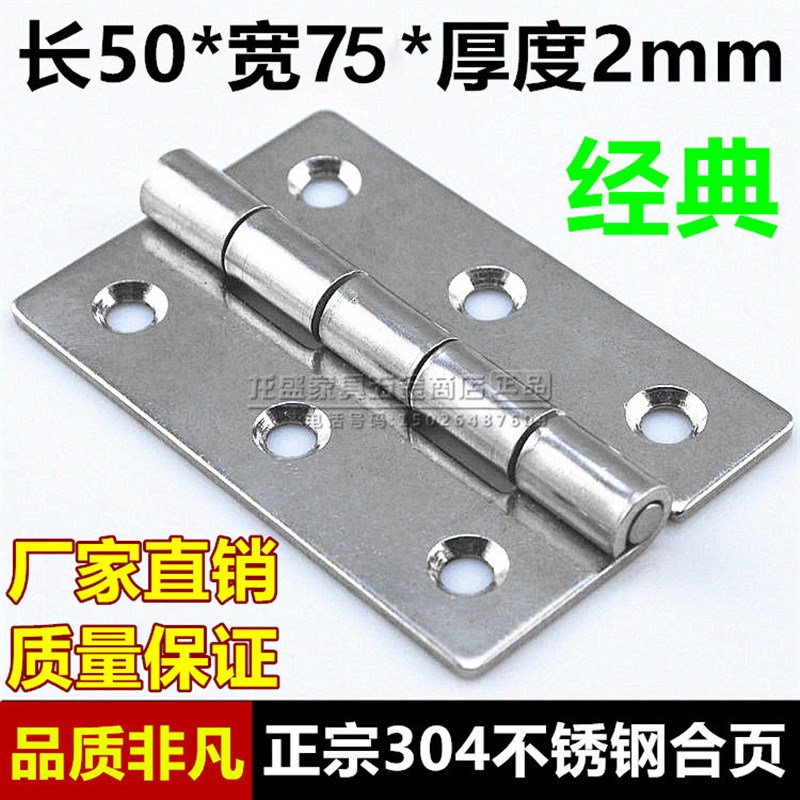 304不锈钢合页 加厚工业合页 机械设备铰链 配电柜箱合页 50*75mm