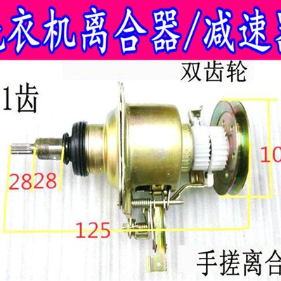 适用洗衣机XQB55-102S离合减速器总成 XQB65-1563SZ双齿轮手搓式