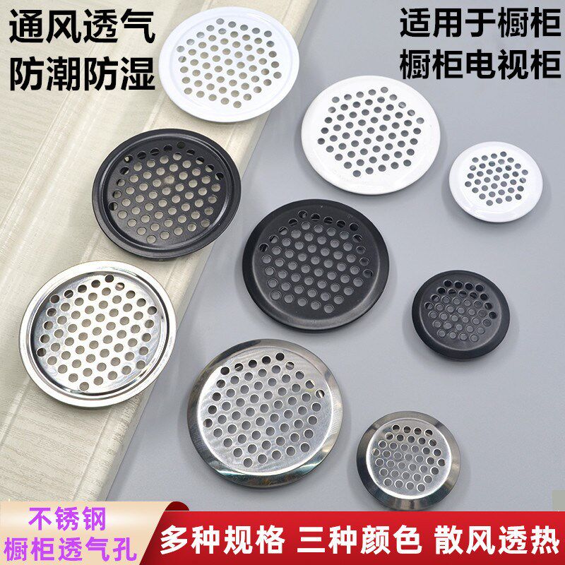 不锈钢透气孔鞋柜排气孔盖橱柜通气孔网孔洞装饰圈散热出气孔塞