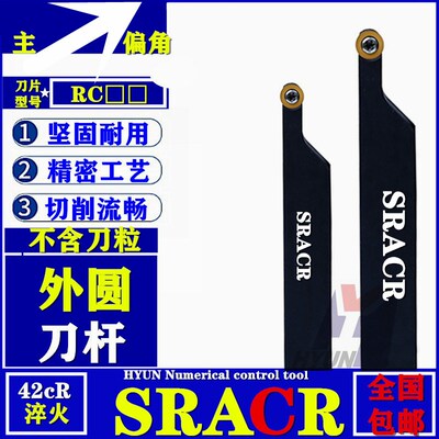 HYUN数控刀杆刀把车床外圆SRACR2020K08 2020K10 SRACL2525M12 R6