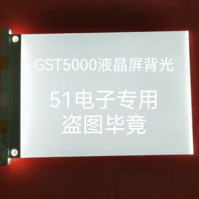GST5000液晶屏灯管  GST500液晶屏灯管 AG320240A4液晶屏背光