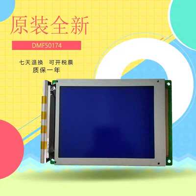 原装DMF50174液晶屏320240液晶屏DMF50174ZNB-FW液晶屏DMF50840