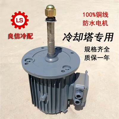 良机冷却塔电机LBCM-65T-80T水塔铜芯铜线防水马达2.2KW-8P立式