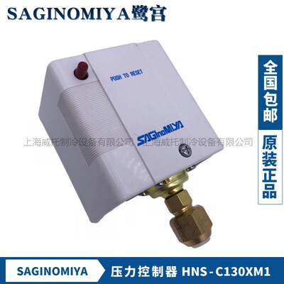 原装SAGINOMIYA日本鹭宫HNS-C130XM1 压力控制器压力保护开关手动
